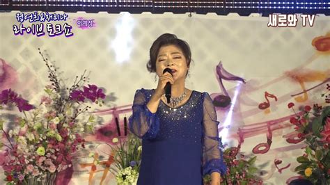 이예성 정주고내가 정연희와 채리나의 라이브 토크쇼새로와스튜디오 Youtube