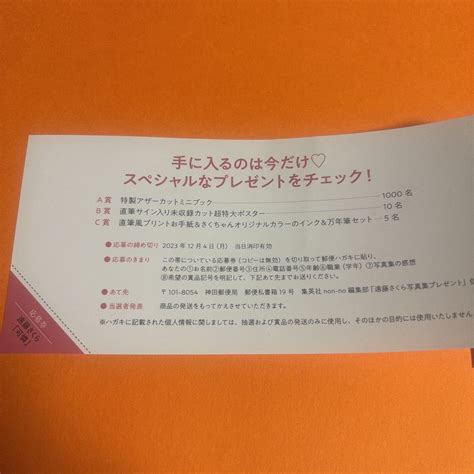 Yahooオークション 乃木坂46 遠藤さくら1st写真集 可憐 応募券