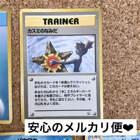 ポケモンカード 旧裏 初版 カスミのなみだ カスミのポケモンセット メルカリ