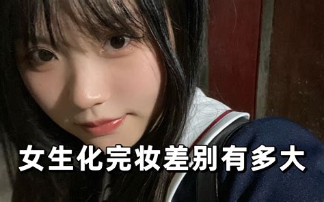 网络上的我vs现实里的我 特伦苏苏ss 特伦苏苏ss 哔哩哔哩视频