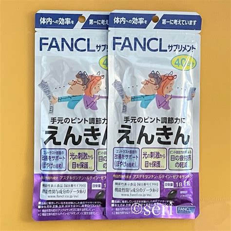 ファンケル えんきん 40日分×2袋｜paypayフリマ