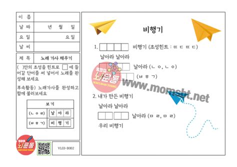 언어와 언어 연관 기능 노래가사 채우기 비행기 뇌운동 학습지 엄마의 뇌운동
