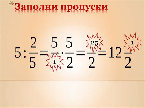 Деление обыкновенных дробей презентация онлайн