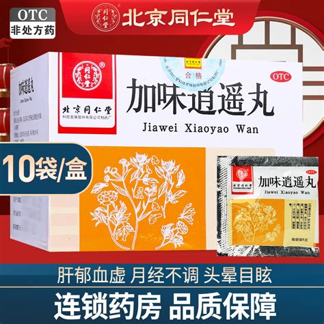 同仁堂 加味逍遥丸6g10袋6盒疏肝健脾 头晕目眩 月经不调 脐腹胀痛 北京同仁堂视频介绍同仁堂 加味逍遥丸6g10袋6盒疏肝健脾