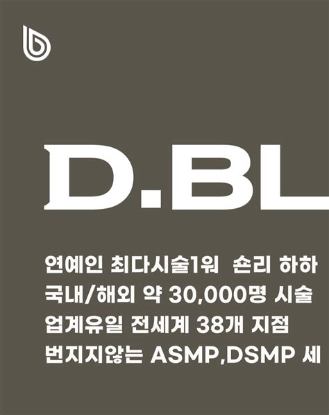 디블랙 프로젝트 Smp 두피문신 두피문신교육 탈모 연예인 두피문신 1위 디블랙입니다 디블랙은 2017년 국내최초로 두피문신을 국내 시장에 알린 원조