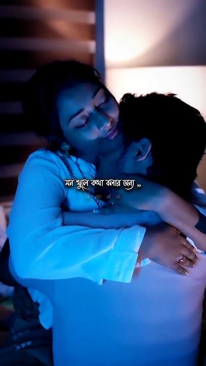 মন খুলে কথা বলার জন্য সত্যি একটা নির্দষ্ট মানুষ লাগে💕🥰 Shots Love