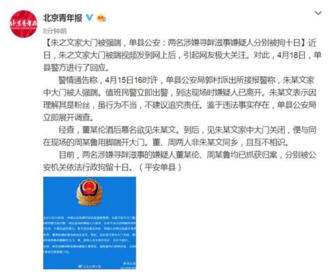 朱之文家大门被强踹，单县公安：两名涉嫌寻衅滋事嫌疑人分别被拘十日