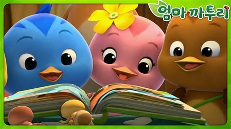 엄마까투리4 책벌레야 이야기를 들려줘 제44화 시즌4 엄마 까투리 까투리 Katuri Youtube