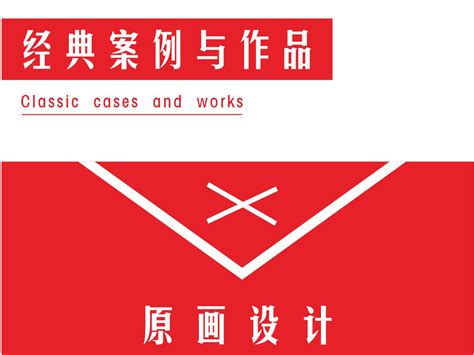原画设计作品排版上班以来所画的部分作品 创新晟立技术团队 站酷ZCOOL