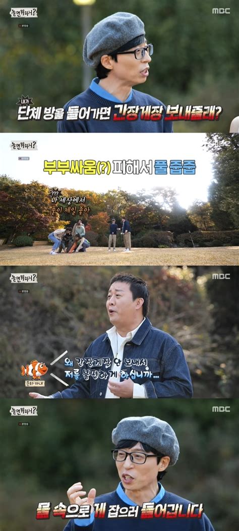 ‘놀면 뭐하니 정준하 “아내 유재석에 간장게장 왜 안 보냈냐고 ”