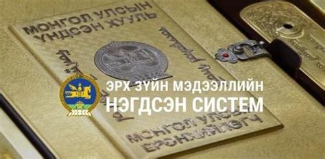 Монгол Улсын Засгийн газрын 2024 оны 12 дугаар сарын 18 ны өдрийн 214 дүгээр тогтоолоор шинэчлэн