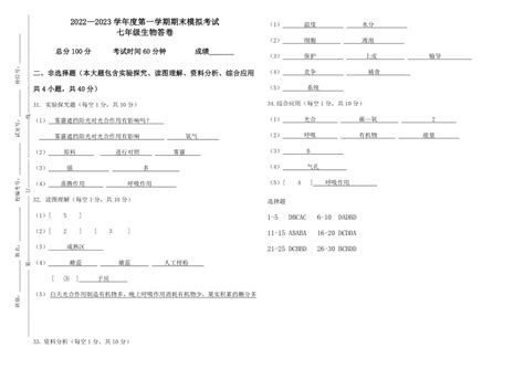 广东省阳春市启贤实验学校2022 2023学年七年级上学期期末生物试题（含答案） 21世纪教育网