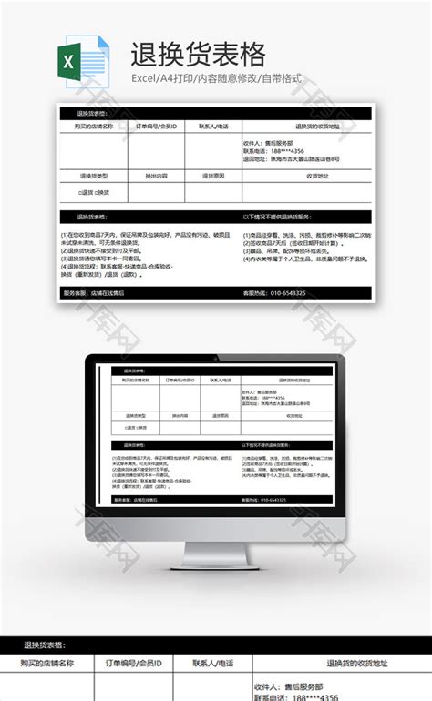 购销发货退换货表格excel模板 千库网 excelID62763
