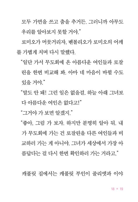 알라딘 미리보기 로미오와 줄리엣