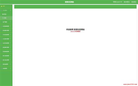 【免费】springbootvue智慧社区管理系统【java毕业设计】下载java知识分享网 免费java资源下载