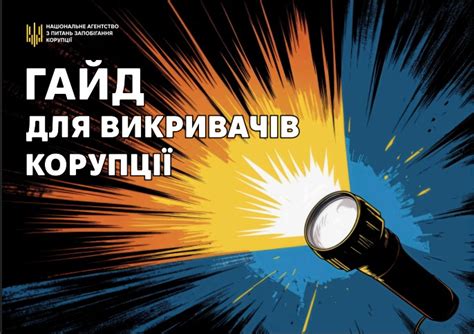 1 окрема Національне агентство з питань запобігання корупції НАЗК зробило важливий крок у
