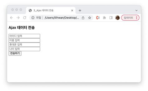 JS Ajax 데이터 전송