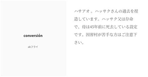 R 18 ハサアオ Conversión Abフライの小説 Pixiv