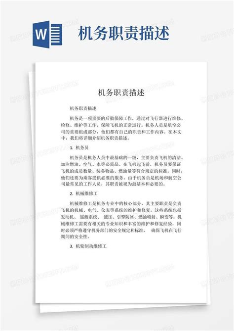 机务职责描述Word模板下载 编号qxxyyarn 熊猫办公