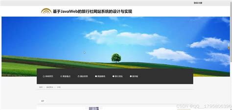 基于springbootvue的javaweb的旅行社网站系统的设计与实现旅游管理系统web Csdn博客
