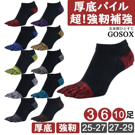 【楽天市場】【 5本指ソックス メンズ くるぶし 厚底パイル 強靭補強 】 五本指ソックス 5本指靴下 五本指靴下 くつした 綿 厚手 黒