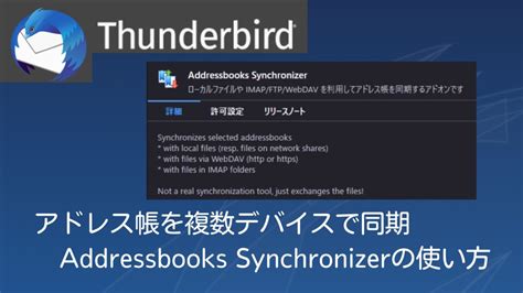 Thunderbirdのアドレス帳を複数デバイスで同期→うまく読み込めないときの対処法 小倉の自由研究