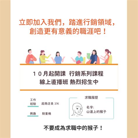立即加入我們，踏進行銷領域，創造更有意義的職涯吧！ 行銷製作物規劃與執行學習｜104學習精靈