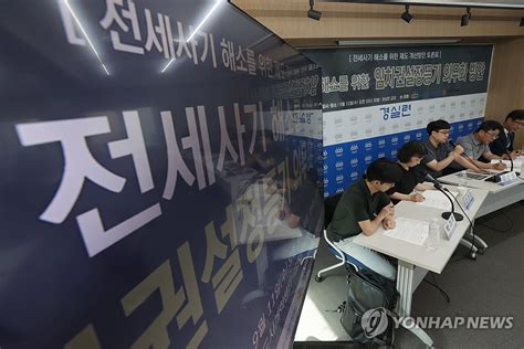 전세사기 해소를 위한 제도 개선방안 토론회 연합뉴스