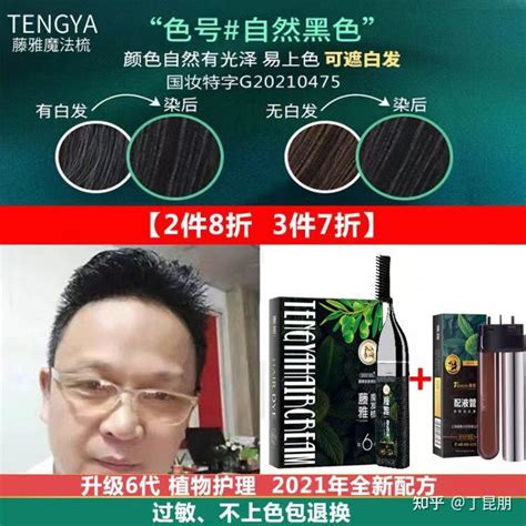 2023年最受欢迎遮白盖白自然黑染发剂梳子牌子推荐 邦维丝藤雅六代蒙倩植萃品牌对比值得购买选择攻略指南策略 知乎