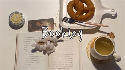 독서브이로그20 갓생사는 직장인 아침에 스트레칭하면 좋은 이유 5가지 자기계발서가 질리는 사람한테 추천하는 책 Youtube