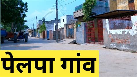 Pelpa Village Pelpa Gaon Pelpa Haryana Pelpa Jhajjar पलप गव