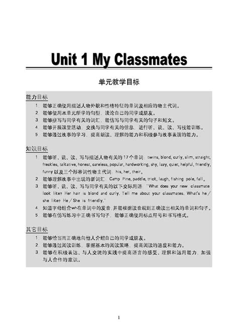 新起点小学五年级英语上册教师教学用书unit1myclassmates单元教学目标人教版小学课本