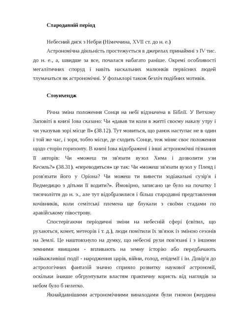 Історія астрономії реферат по авиации и космонавтике на украинском