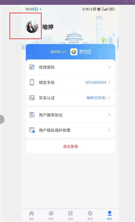 Bug 10220 【我的】1、里面的头像是哪来的？我并没有上传头像，是个默认头像？ 2、政府端里面 没有修改上传头像的地方 重庆市智慧