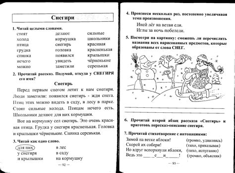Текст с заданиями 1 класс