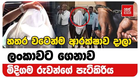 Neth News Sri Lanka Latest Sinhala News And Headlines Sri Lanka