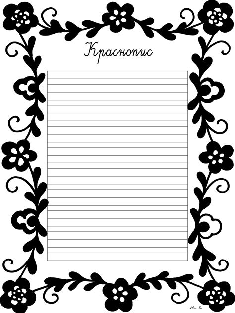 Малки звездички Листове за краснопис за първи клас с тесни и широки редове