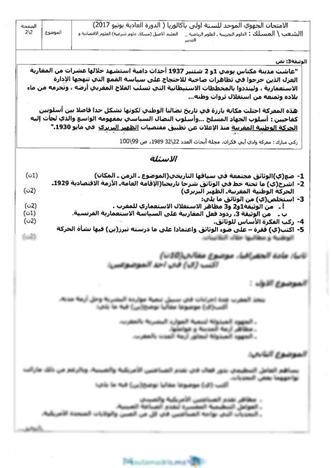 SOLUTION Examens 1bac Tanger Tetouan Al Hoceima Geo 2017 Studypool
