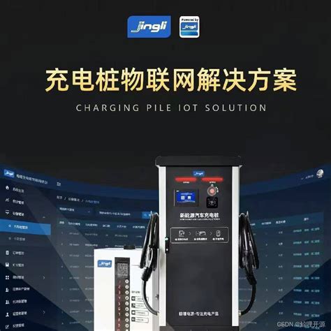 新能源充电桩运营管理平台产品介绍充电运营 产品说明 Csdn博客