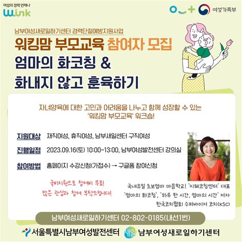 서울특별시남부여성발전센터 워킹맘 부모교육 김지혜 코치 강연현장