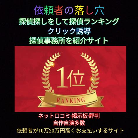 探偵選び【ランキング·口コミ評判·掲示板】自作自演多数探偵事務所浮気不倫調査東京横浜川崎興信 【東京横浜川崎】ゴリラ探偵事務所“不倫