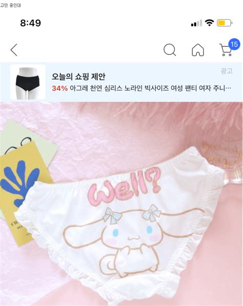 여친 팬티 선물 평가해 달라는 디시인 므훗갤러리 엠봉