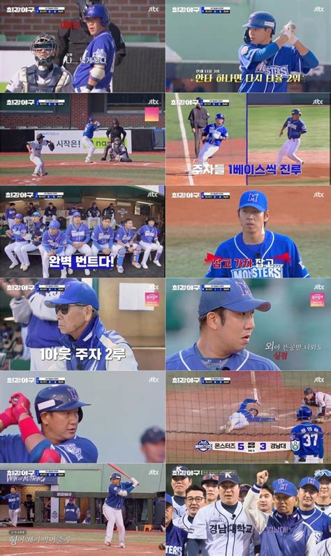 ‘최강야구 오키나와行 티켓 확보 집념으로 일군 짜릿한 역전승