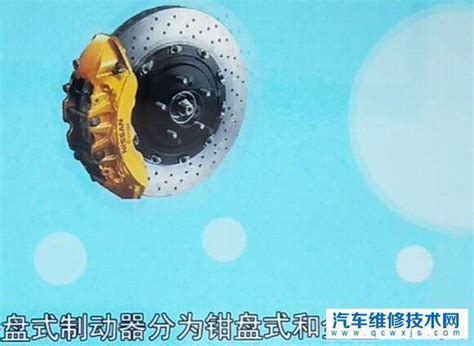 汽车盘式制动器工作原理 汽车维修技术网