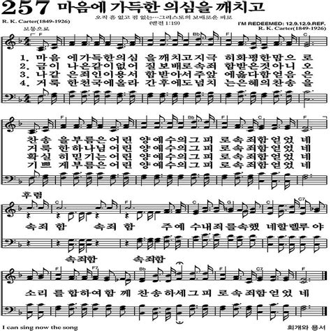 찬송가 257장 마음에 가득한 의심을 깨치고 가사 악보  Pdf Ppt 듣기 재생