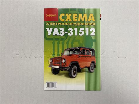 Схема электрооборудования УАЗ-31512, шт. для УАЗ — avtosetuaz.ru