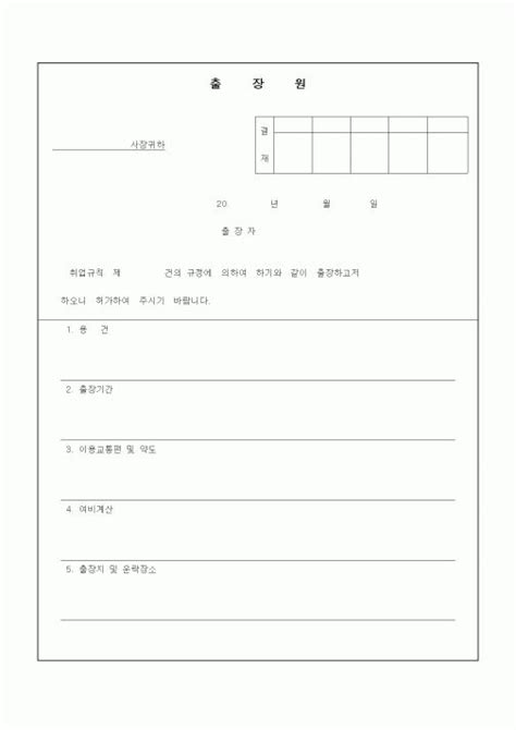 인사 노무 출장원