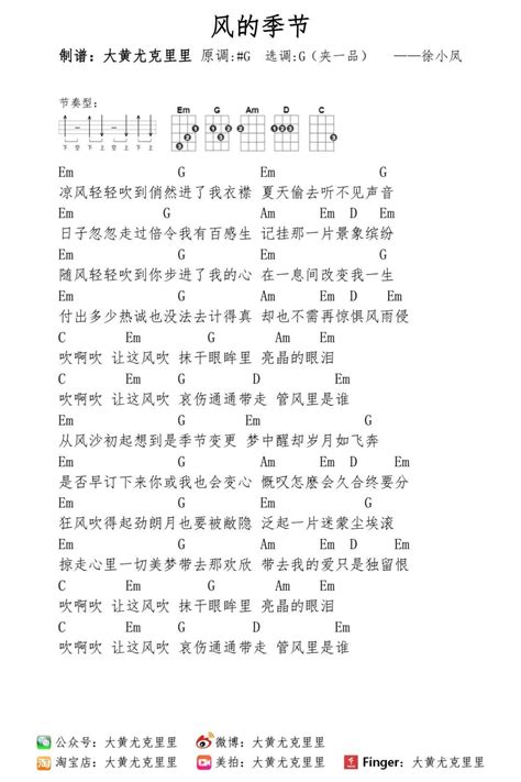 《风的季节》尤克里里谱徐小凤 尤克里里谱大全