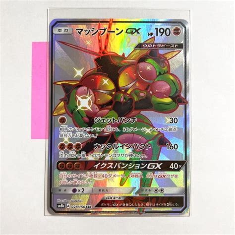 Amazon ポケカードsm8b マッシブーンgx Ssr 色違い 228150 プレイ用 おもちゃ おもちゃ