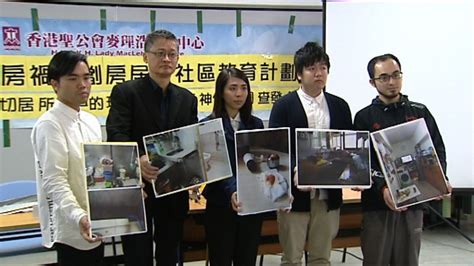 逾八成劏房戶指精神備受困擾 Now 新聞